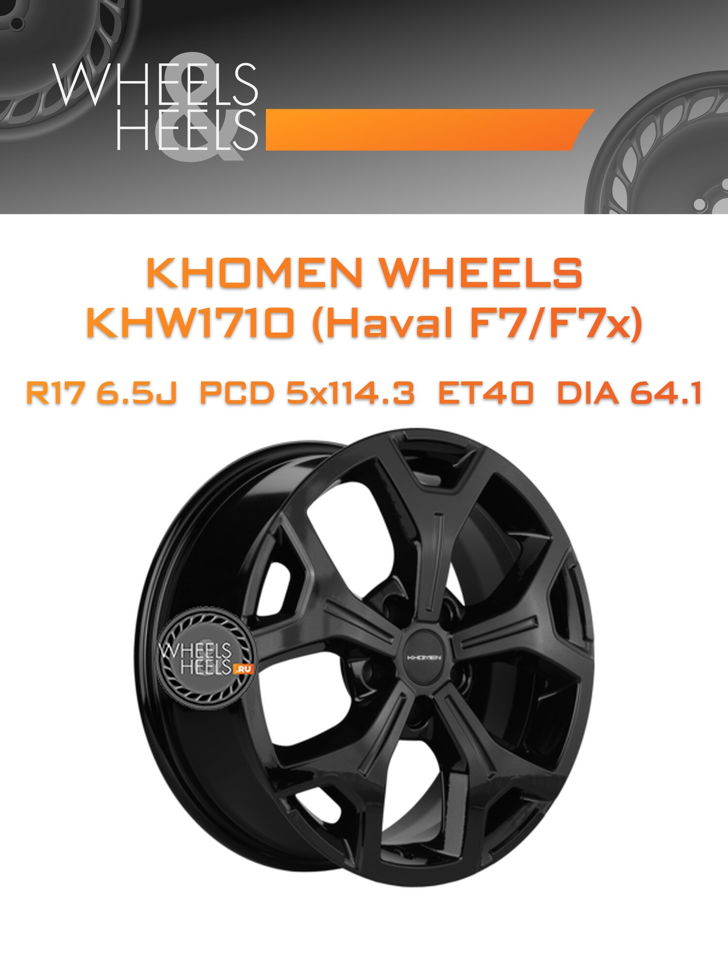 Диск автомобильный литой Khomen Wheels KHW1710 (Haval F7/F7x) 17x6.5 5x114.3 et40 dia64.1 Black