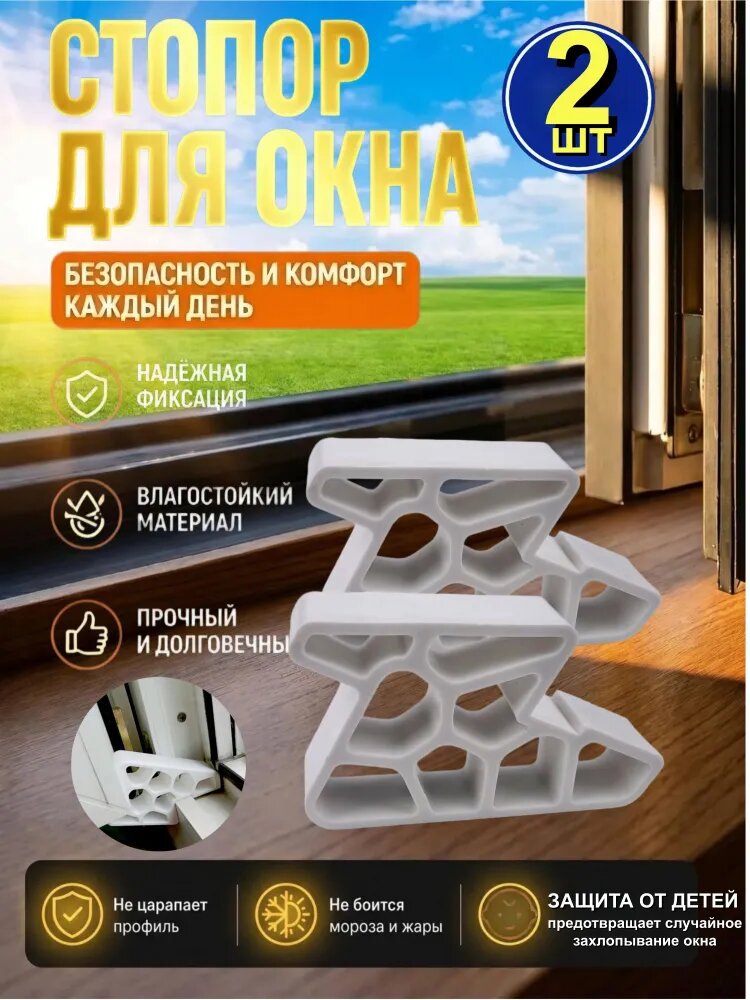 Блокировщик для раздвижных окон и балконных дверей,2шт белый