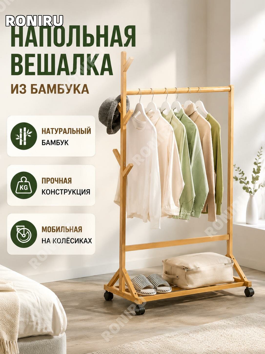 Вешалка напольная из бамбука, передвижная стойка для одежды и головных уборов в спальню, общежитие или дом, усиленная классическая модель натурального цвета