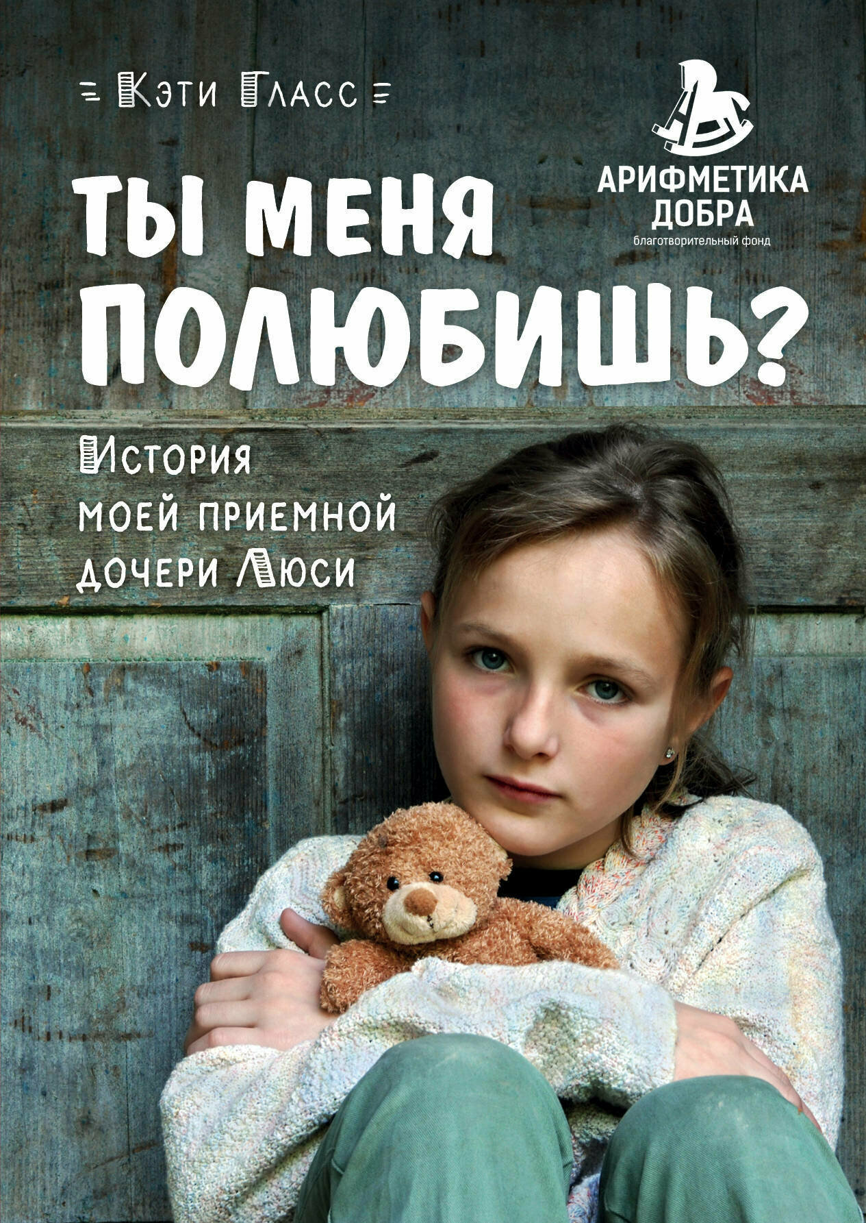 Ты меня полюбишь? — фото 1
