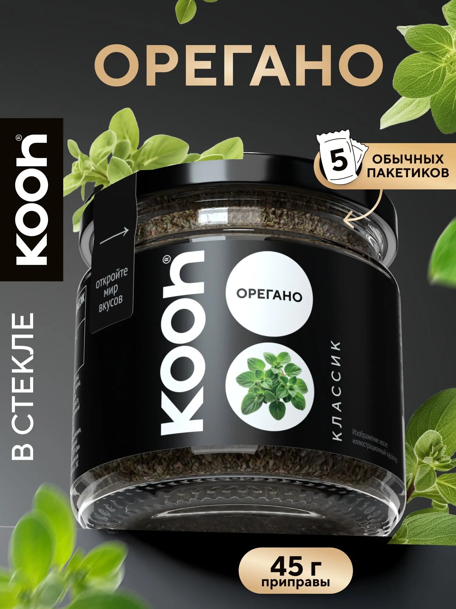 Орегано сушёный молотый приправа Kooh для курицы, рыбы, мяса, для салата, для супа, в стеклянной баночке 200 мл