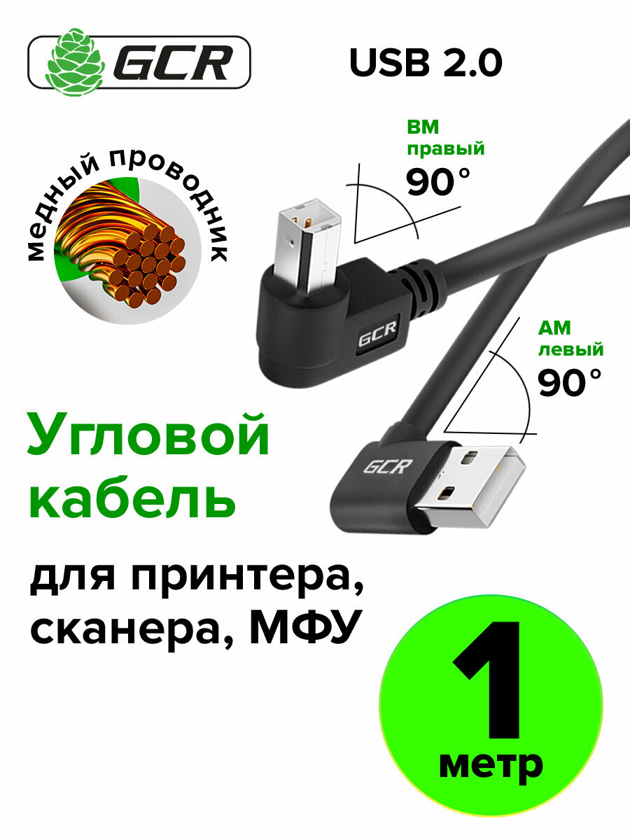 Кабель USB угловой 1м GCR AM / BM для принтера сканера МФУ черный