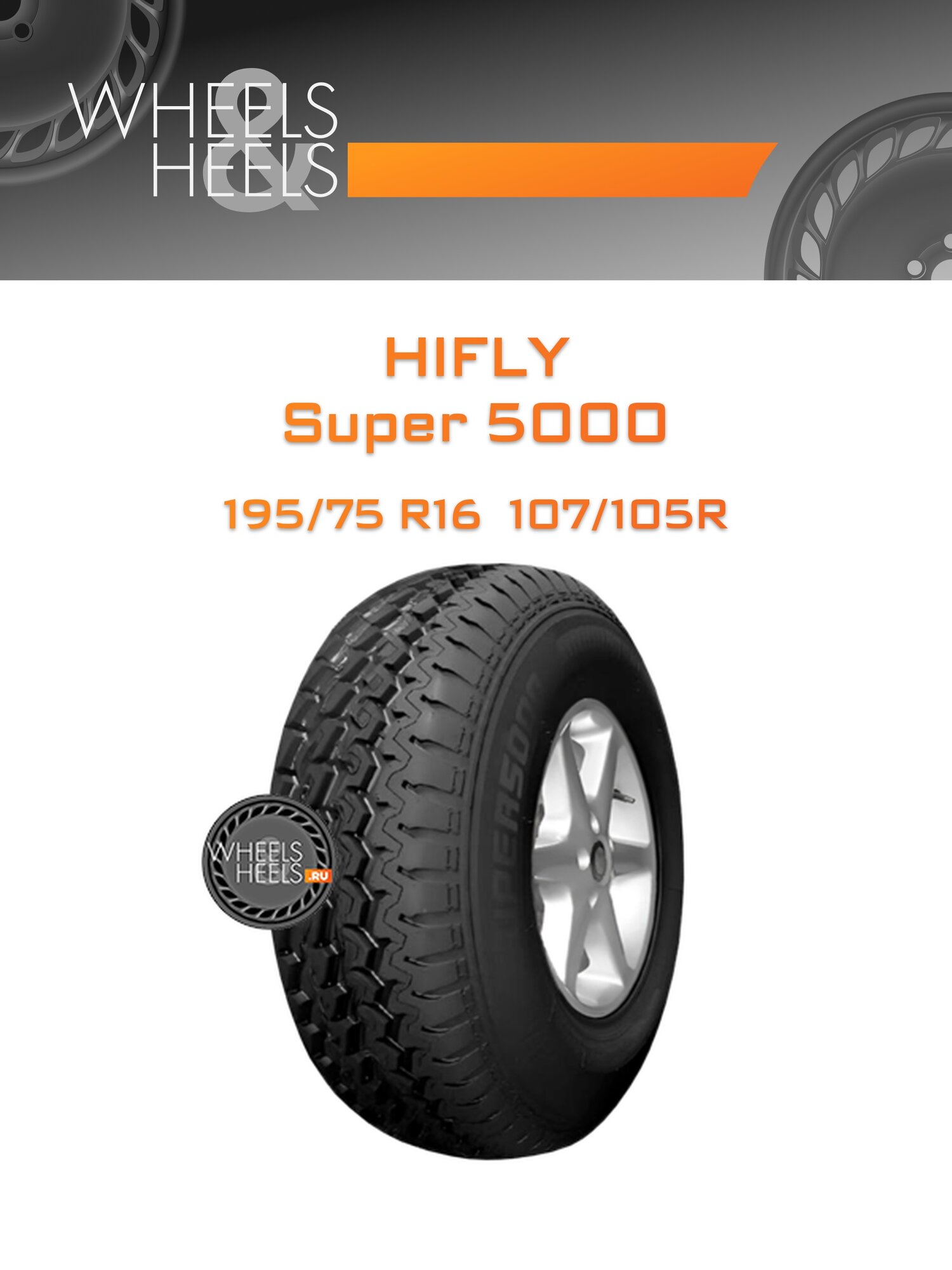 Шина автомобильная HiFly Super 5000 195/75 R16 107/105R SUMMER, летняя, универсальная