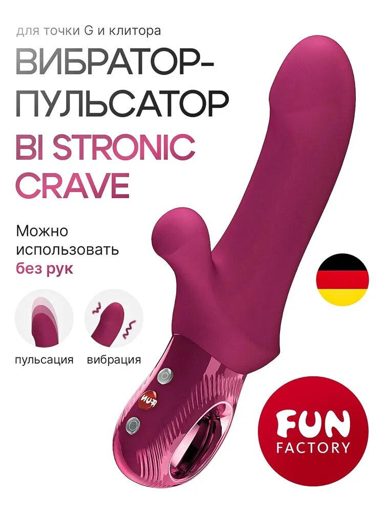 Пульсатор, Fun Factory Bi Stronic Curve, вибратор кролик