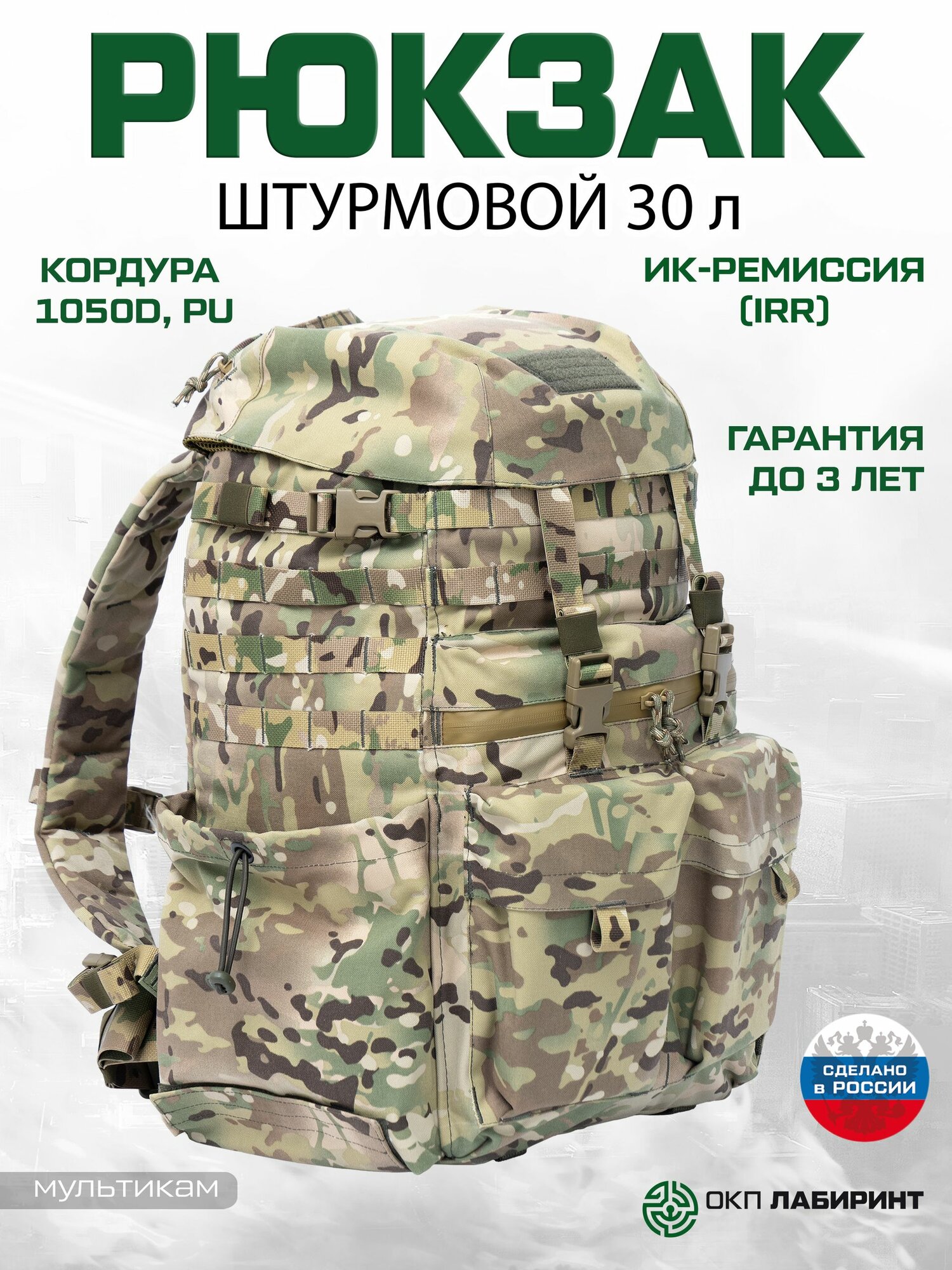 Рюкзак тактический штурмовой 30 л мультикам