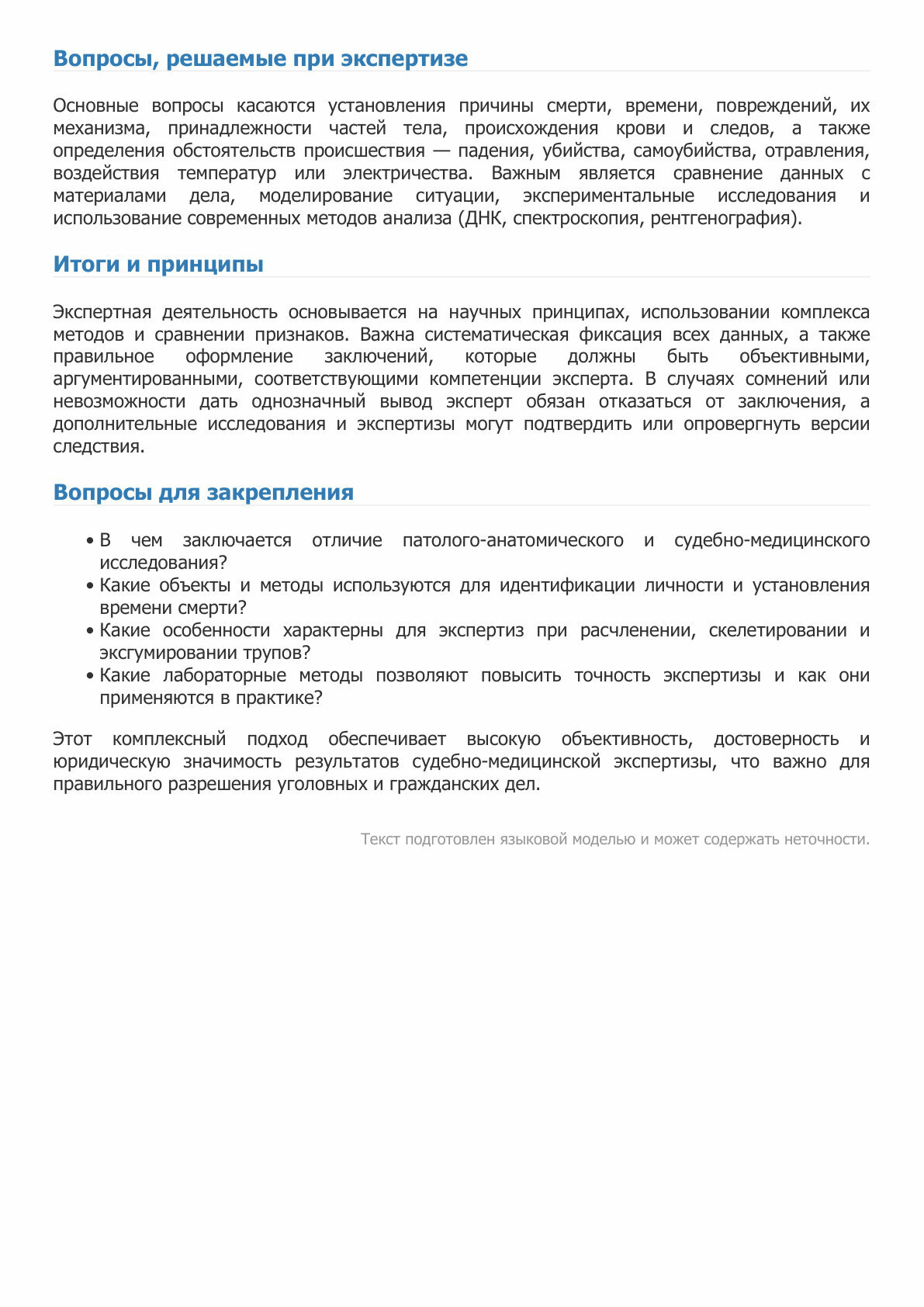 Судебная медицина, - 2-е изд, перераб. и доп. Учебник. Высшее образование. 2026г, 432с. — фото 1