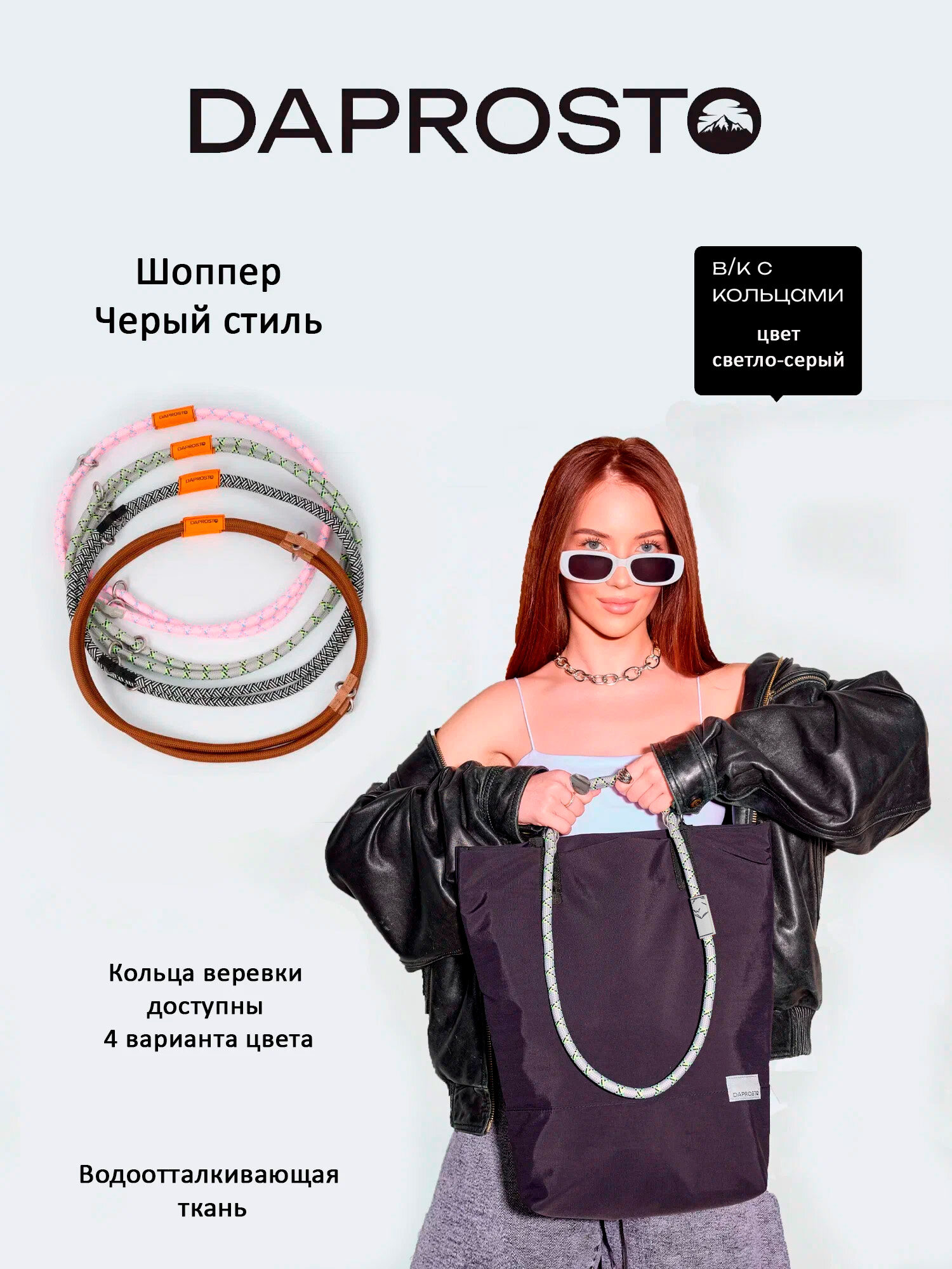Сумка шоппер DAPROSTO