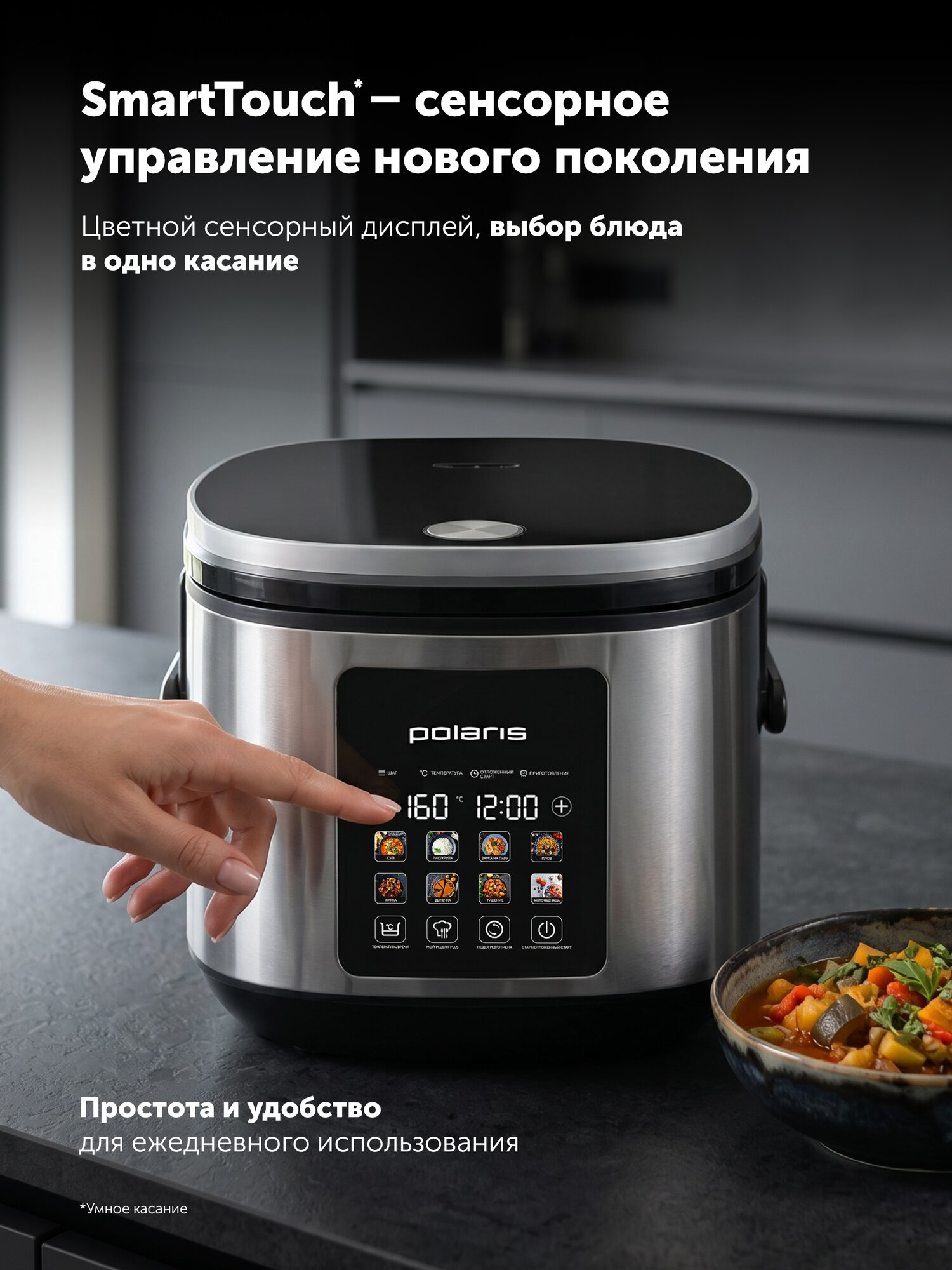 Мультиварка Polaris PMC 0397 — фото 1