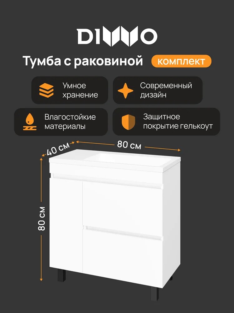 Тумба с раковиной DIWO Тольятти 80 R напольная, 80 см, белая, глянцевая, из МДФ, с ящиками, с дверками, раковина для ванной, из искусственного камня, прямоугольная