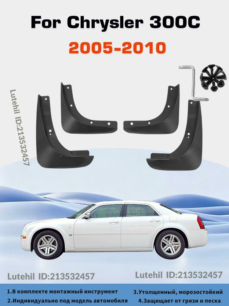 Lutehil; Брызговики; Комплект 4шт для Chrysler 300C 2005-2010; Брызговики для авто; Передние и задние брызговики.