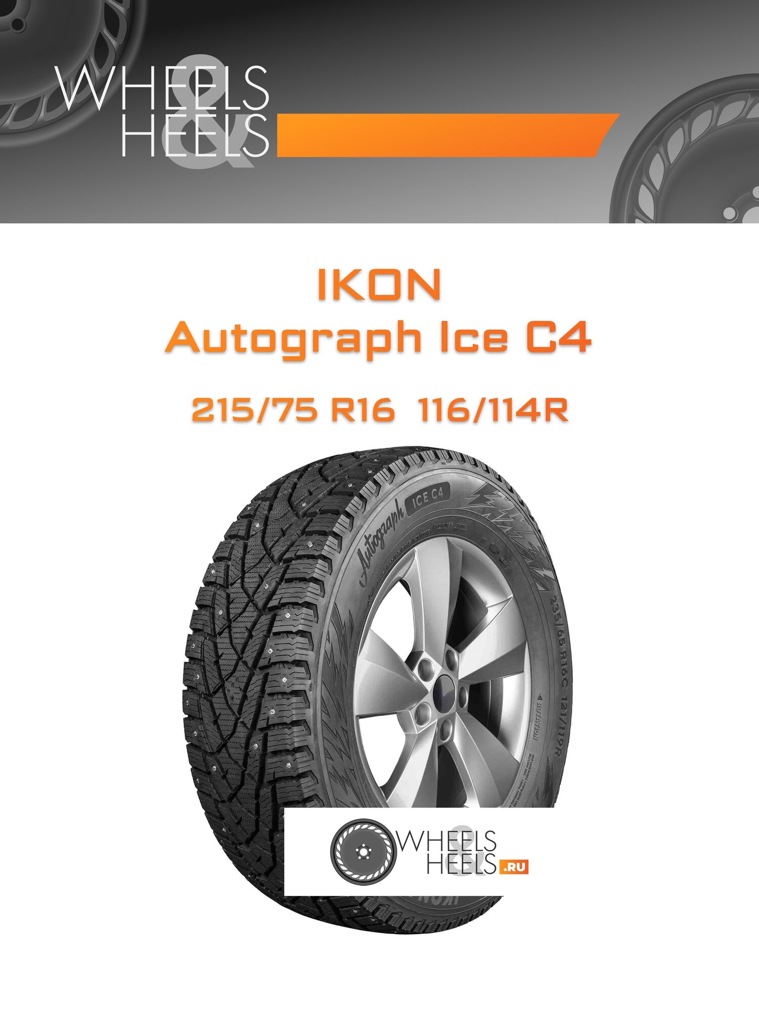 Шина автомобильная Ikon Autograph Ice C4 215/75 R16 116/114R WINTER Ш, зимняя, универсальная