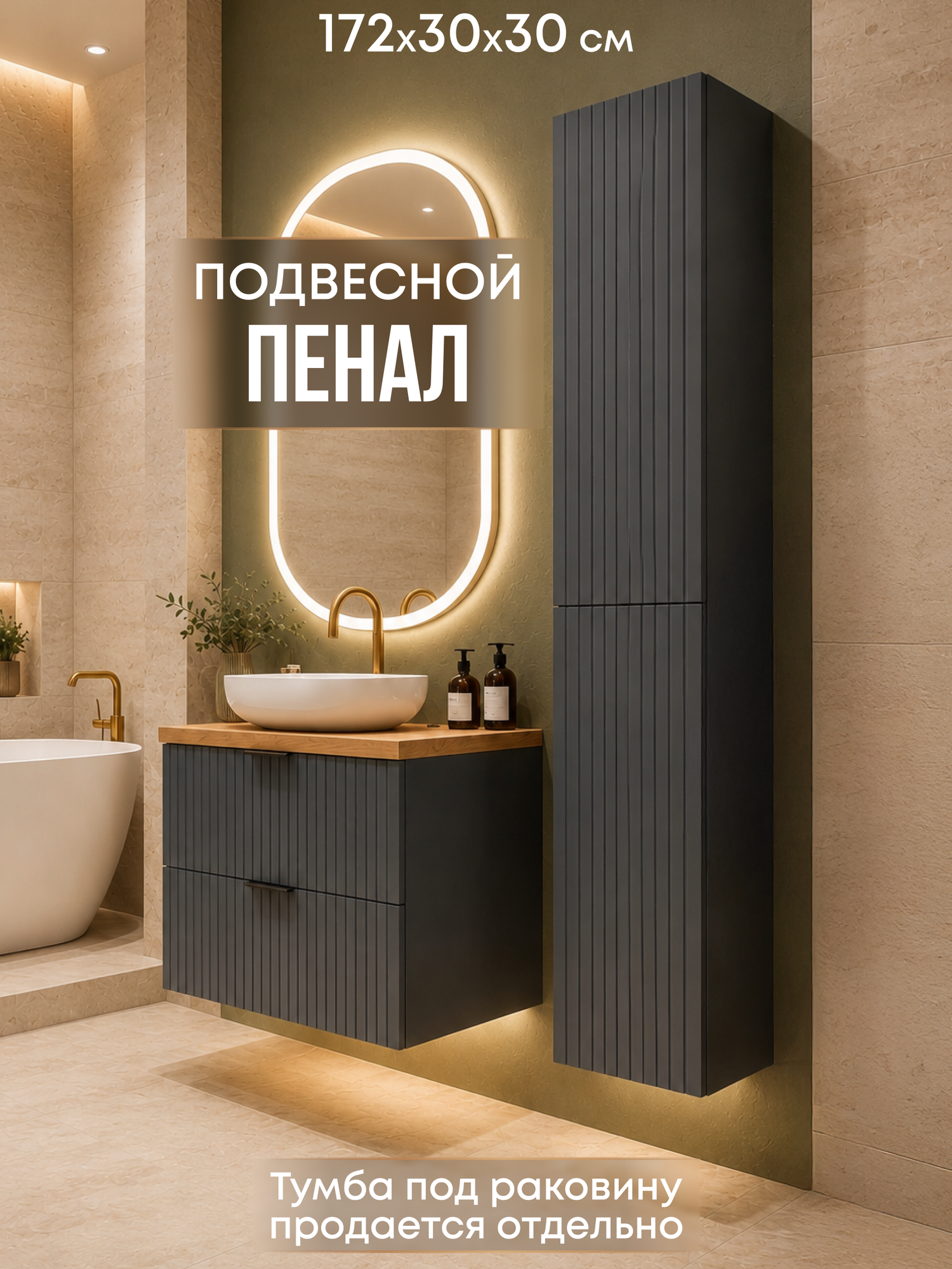 Шкаф-пенал Wood, для ванной, навесной, с ящиками, 172x30x30 см