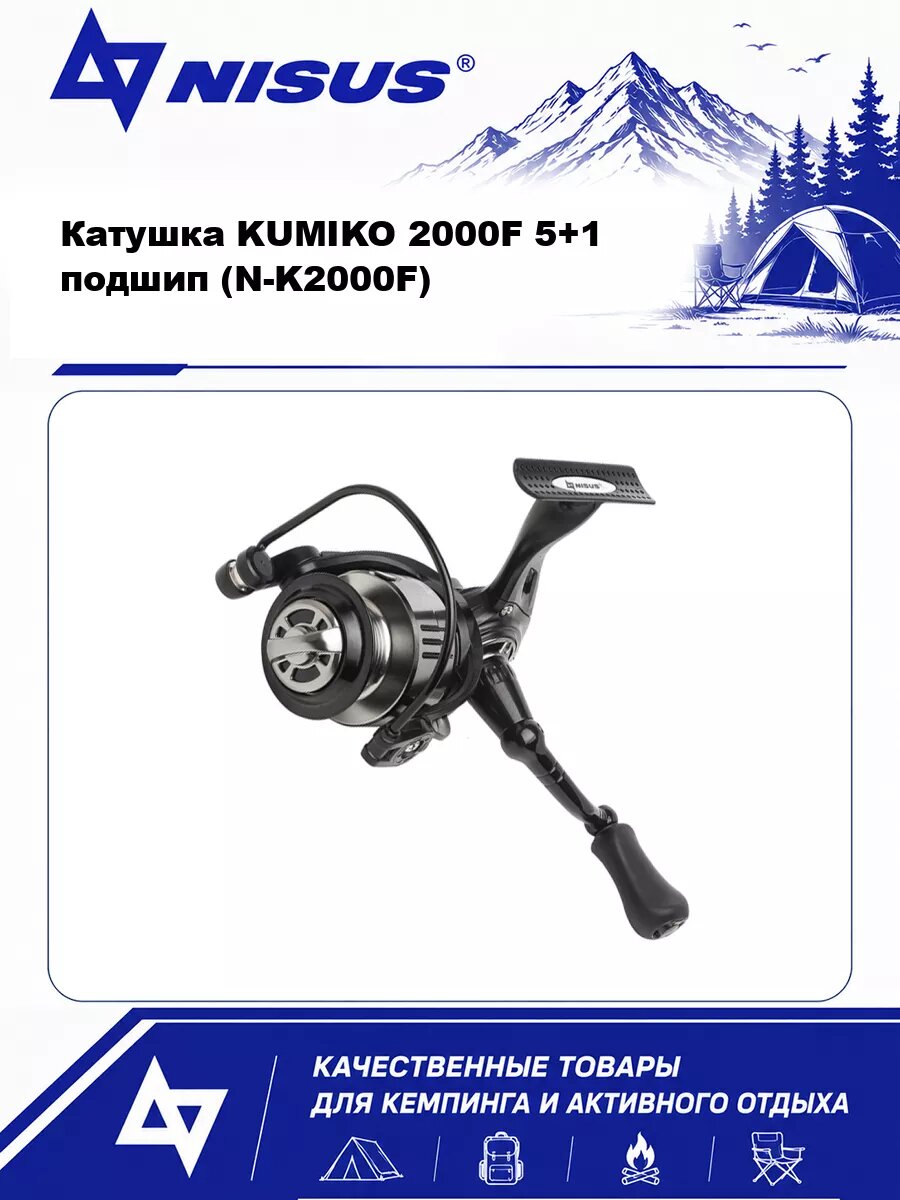 Катушка KUMIKO 2000F 5+1 подшип (N-K2000F) Nisus
