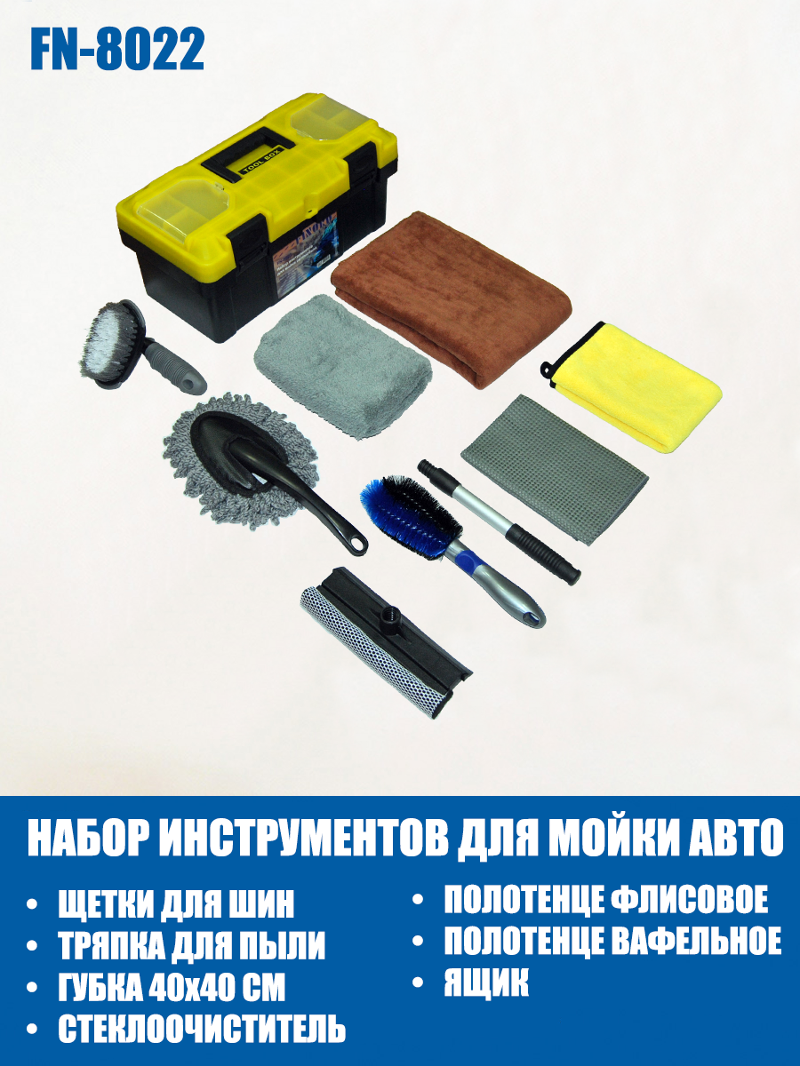 Набор для мытья Finord FN8022 40х40см