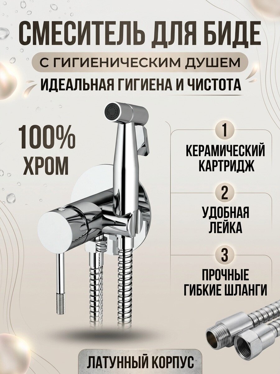 Смеситель с гигиеническим душем встраиваемый от бренда Vieir V403553 хром