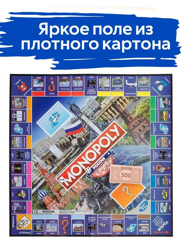 Настольная игра "Монополия Россия", Хит продаж, подарок внутри, возраст 8+ — фото 1