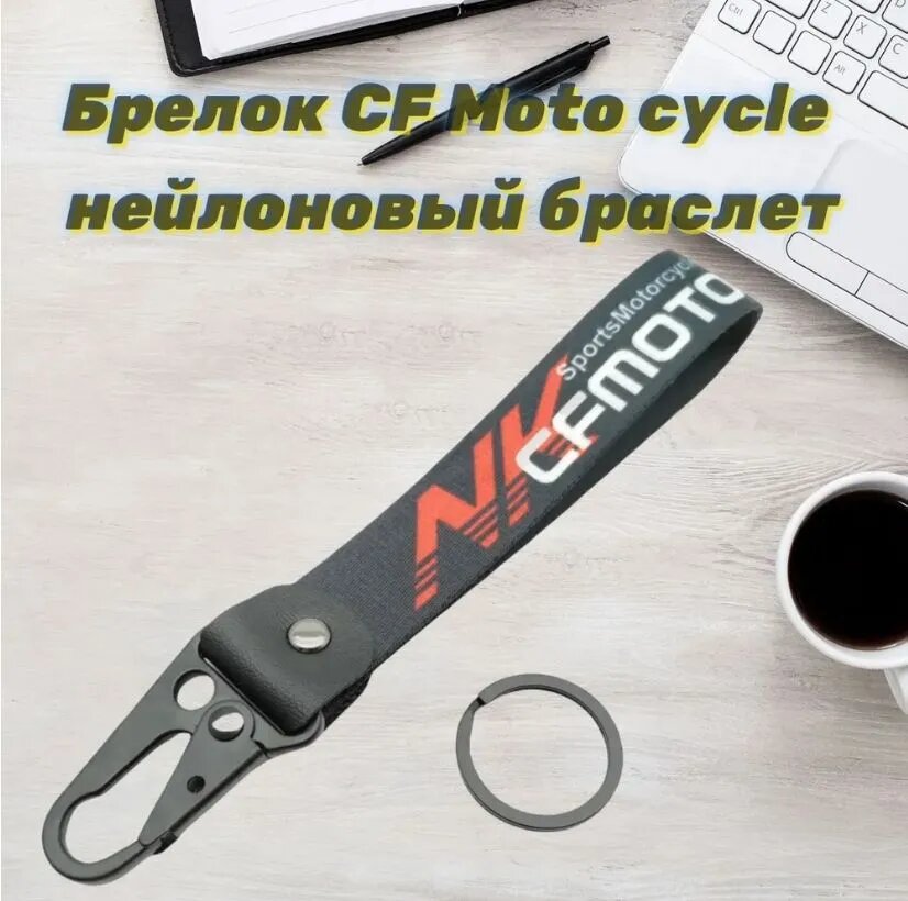 Брелок-карабин