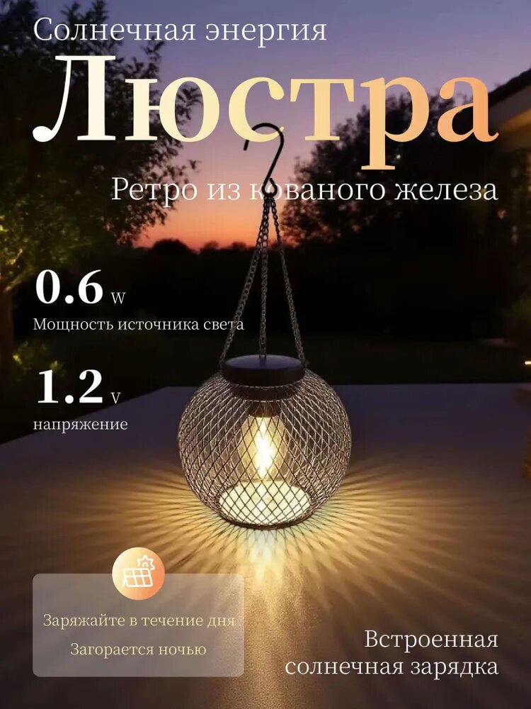 Солнечная ретро-люстра из кованого железа
