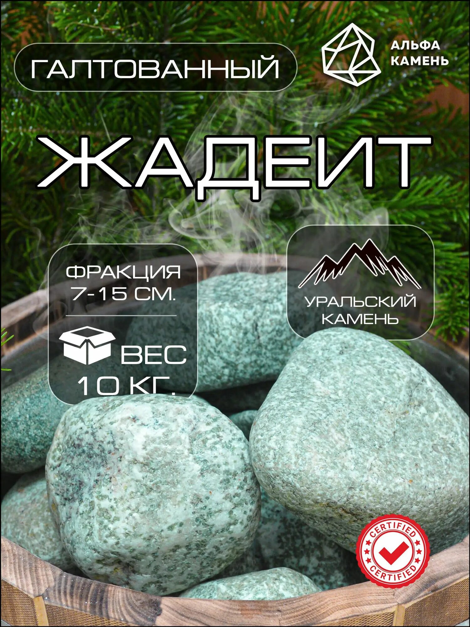 Камни для бани и сауны. Жадеит галтованный, фракция: 7-15 см, вес: 10 кг.