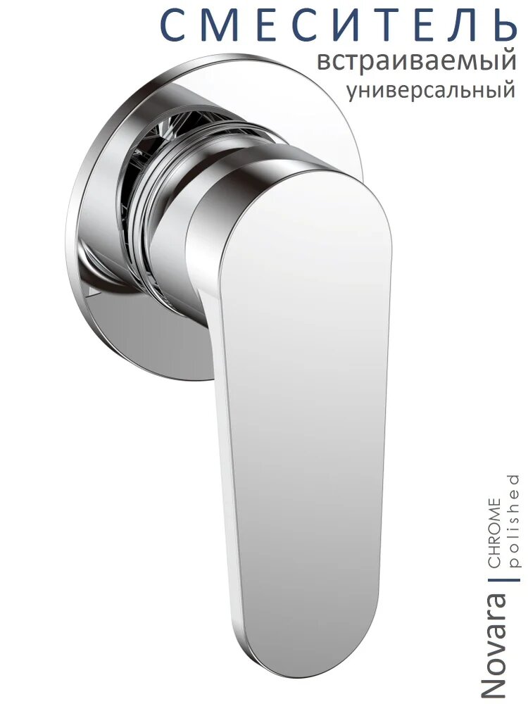 Смеситель встраиваемый AQUAme Novara полированный хром AQM8813CR