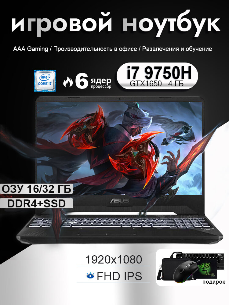 15.6" Игровой ноутбук ASUS TUF 7 FX95, Core i7-9750H/16 ГБ/ SSD 512 ГБ, GTX1650, Клавиатура с подсветкой, Windows 11
