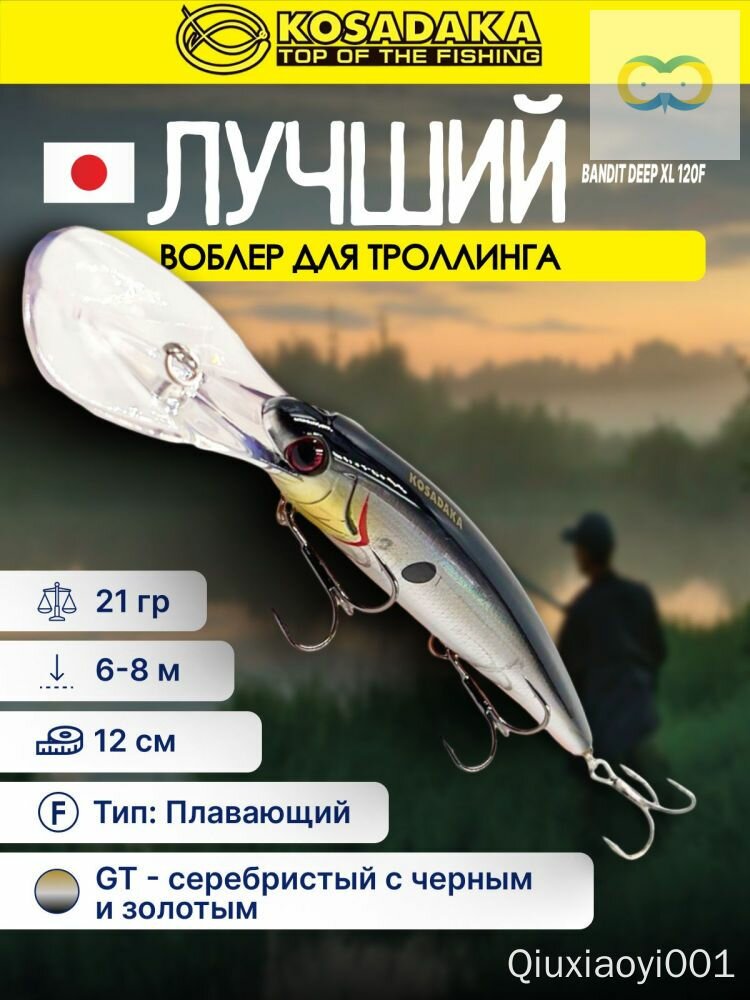 Воблер для троллинга на судака Kosadaka Bandit Deep XL 120F, шумовой минноу воблер на щуку плавающий; 120 мм, 21 гр
