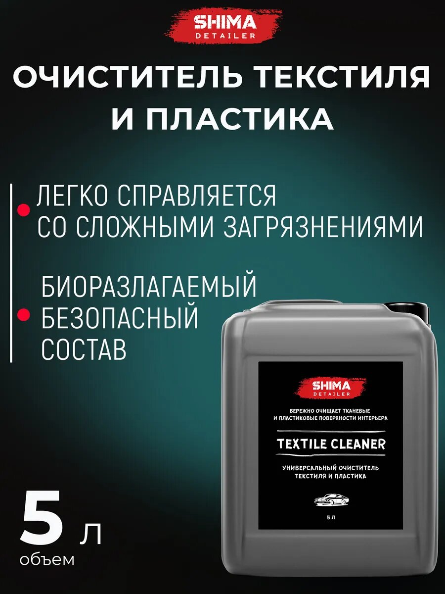 Очиститель салона автомобиля Химчистка TEXTILE CLEANER 5 л