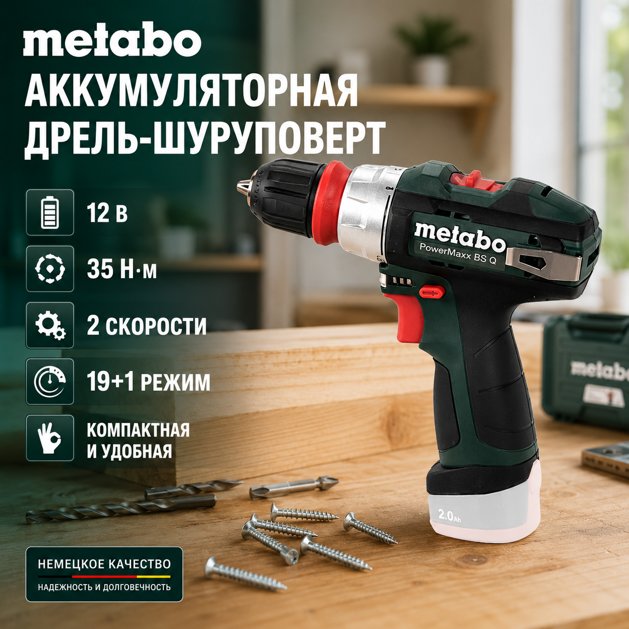 Многофункциональная электрическая отвертка дрель-шуруповерт BS Q12V 2x2Ah