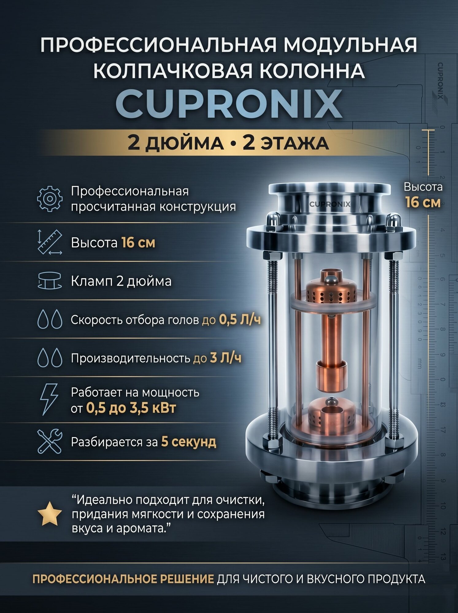 Колпачковая тарельчатая колонна, флейта медная 2 дюйма 2 этажа