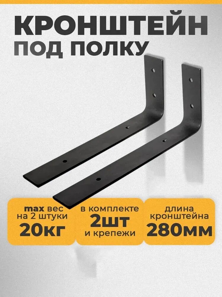 Держатель для полки,20кг,2шт