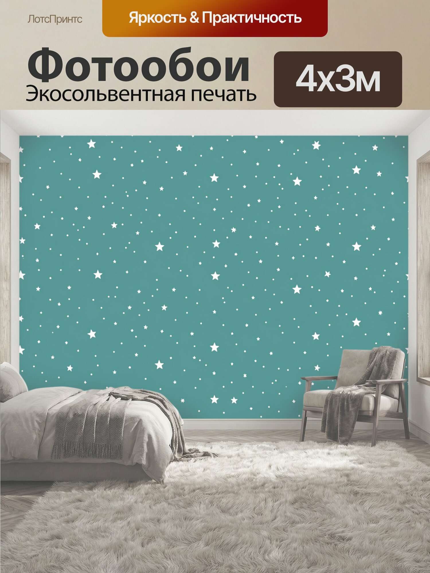 Фотообои "Белые звезды на бирюзовом фоне. Минималистичный бесшовный узор с россыпью звездочек и точек на мятно-голубом фоне. Нежная палитра." 400x300 см. экосольвентная печать