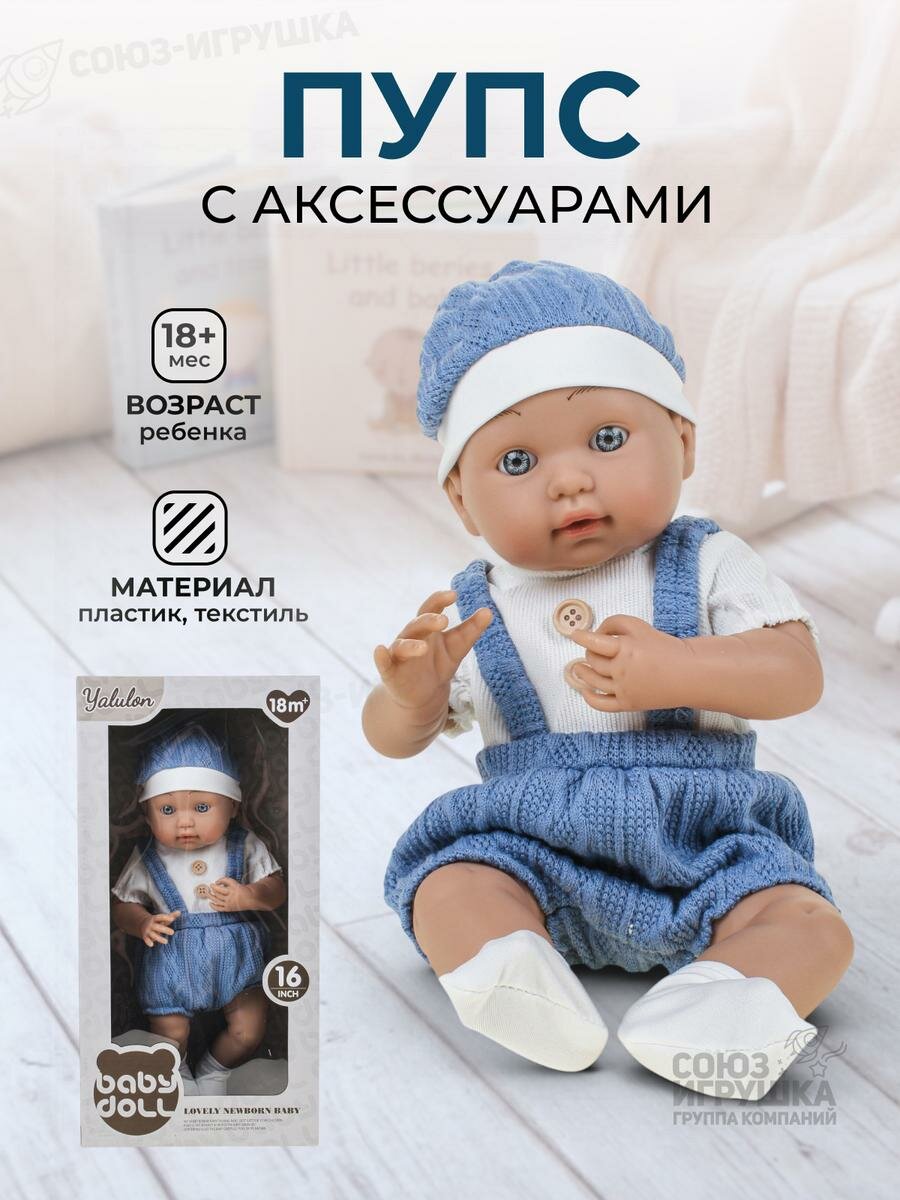 Пупс пластмассовый мальчик 45 см в коробке для сюжетно-ролевых игр