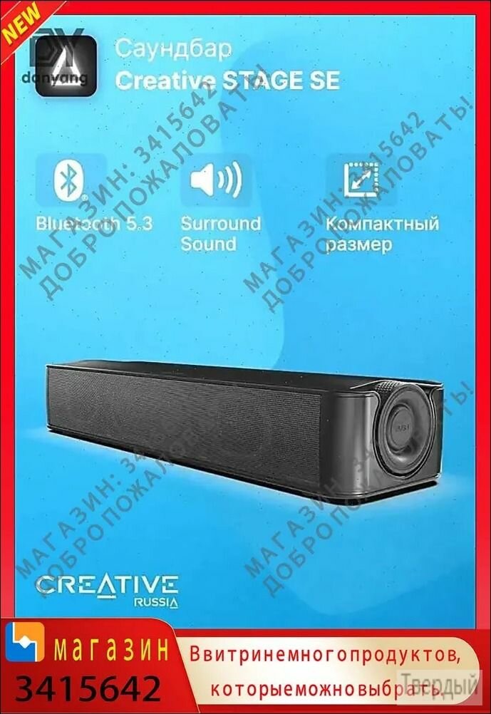 Саундбар Creative Stage SE
