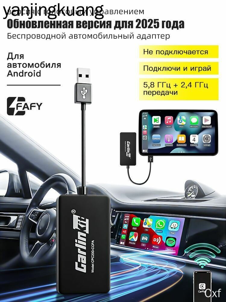 Автомобильный wireless адаптер Carlin F CPC-100-CCPA, подключи и играй, 5.8/2.4 ГГц, 1 DIN, для Android автомобилей