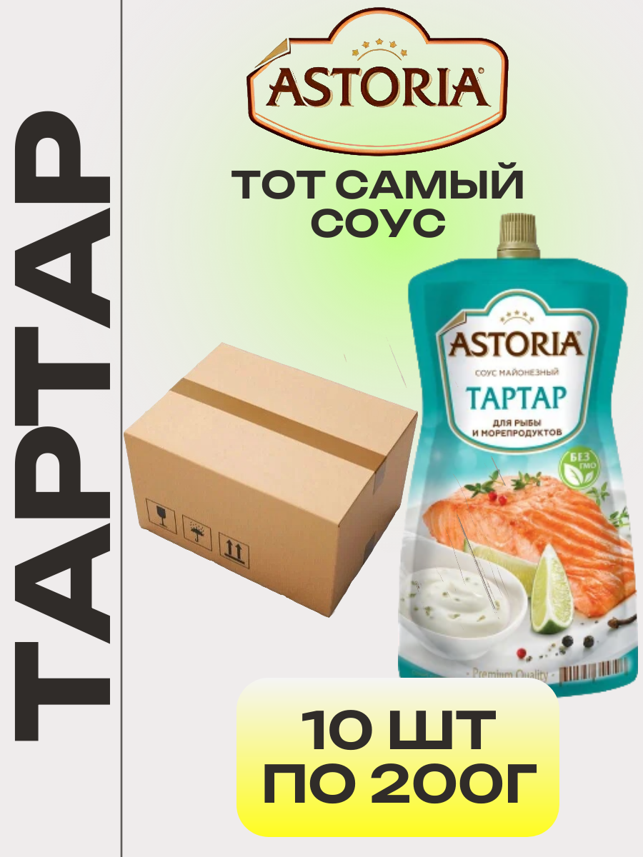 Астория, Соус Майонезный Тартар, 200 г * 10 шт.