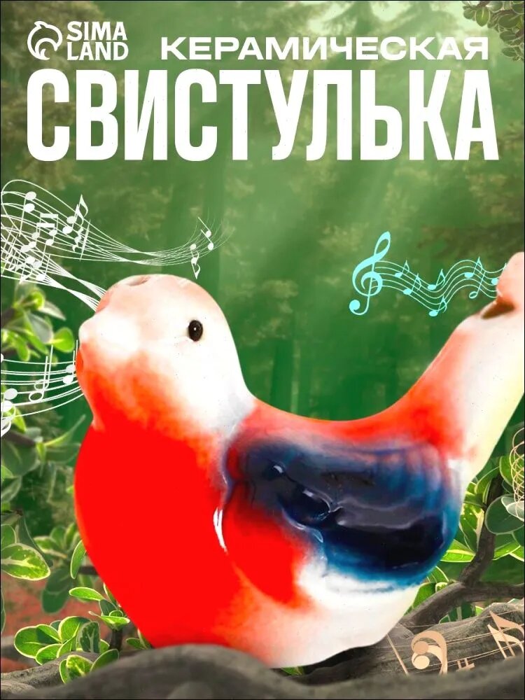 Музыкальный инструмент, "Свистулька керамическая. Птичка - синичка", для детей и малышей, развивающий