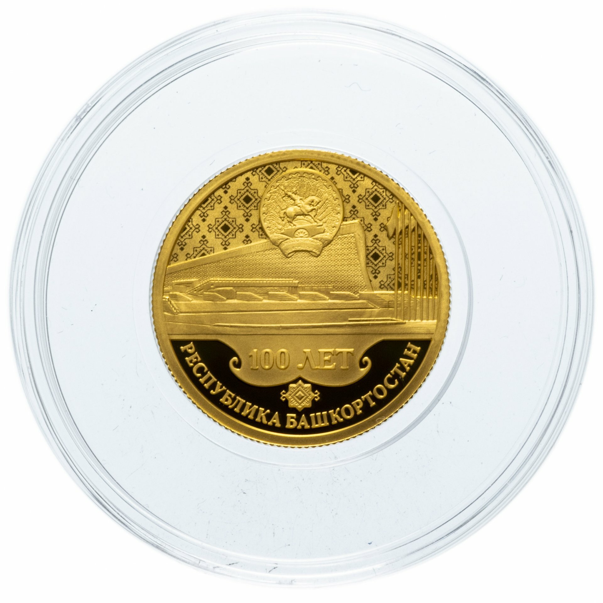 50 рублей 2019 СПМД Proof "100-летие образования Республики Башкортостан - Башкирия", Золото 999