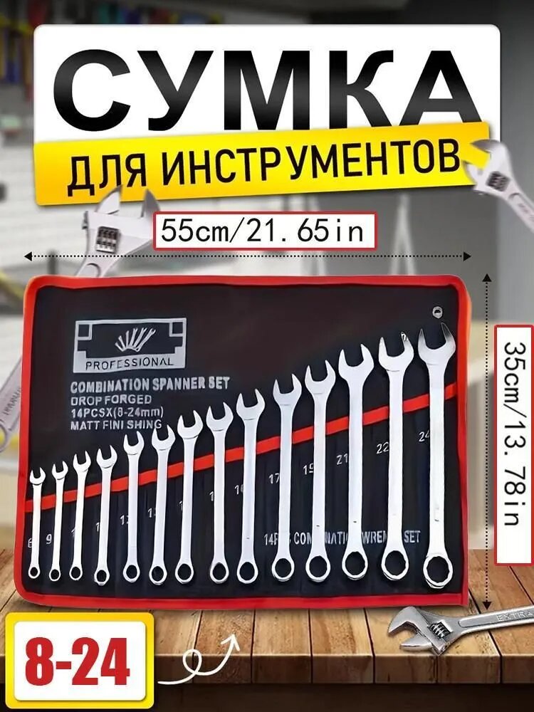 Сумка для хранения гаечных ключей,16 карманов,