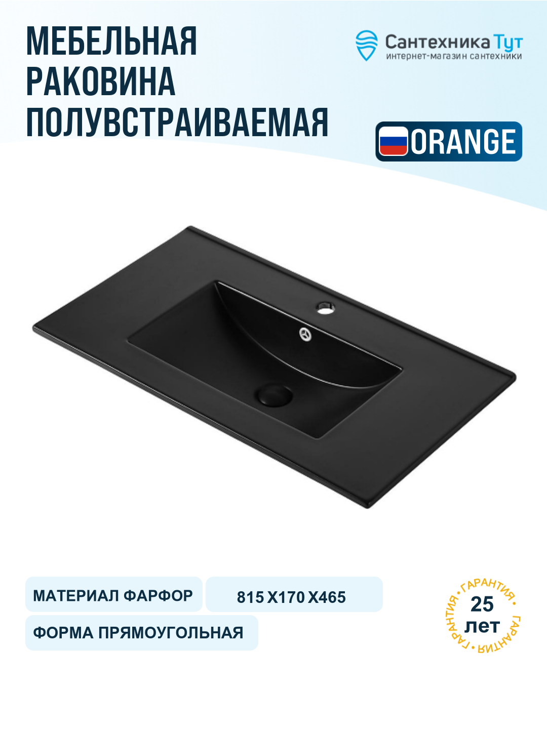 Раковина Orange 80 B03-800B Черная матовая, санфарфор, полувстраиваемая