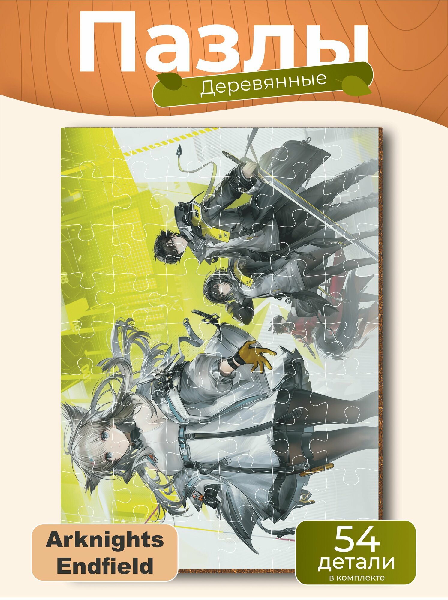 Деревянные пазлы для детей и взрослых Arknights: Endfield