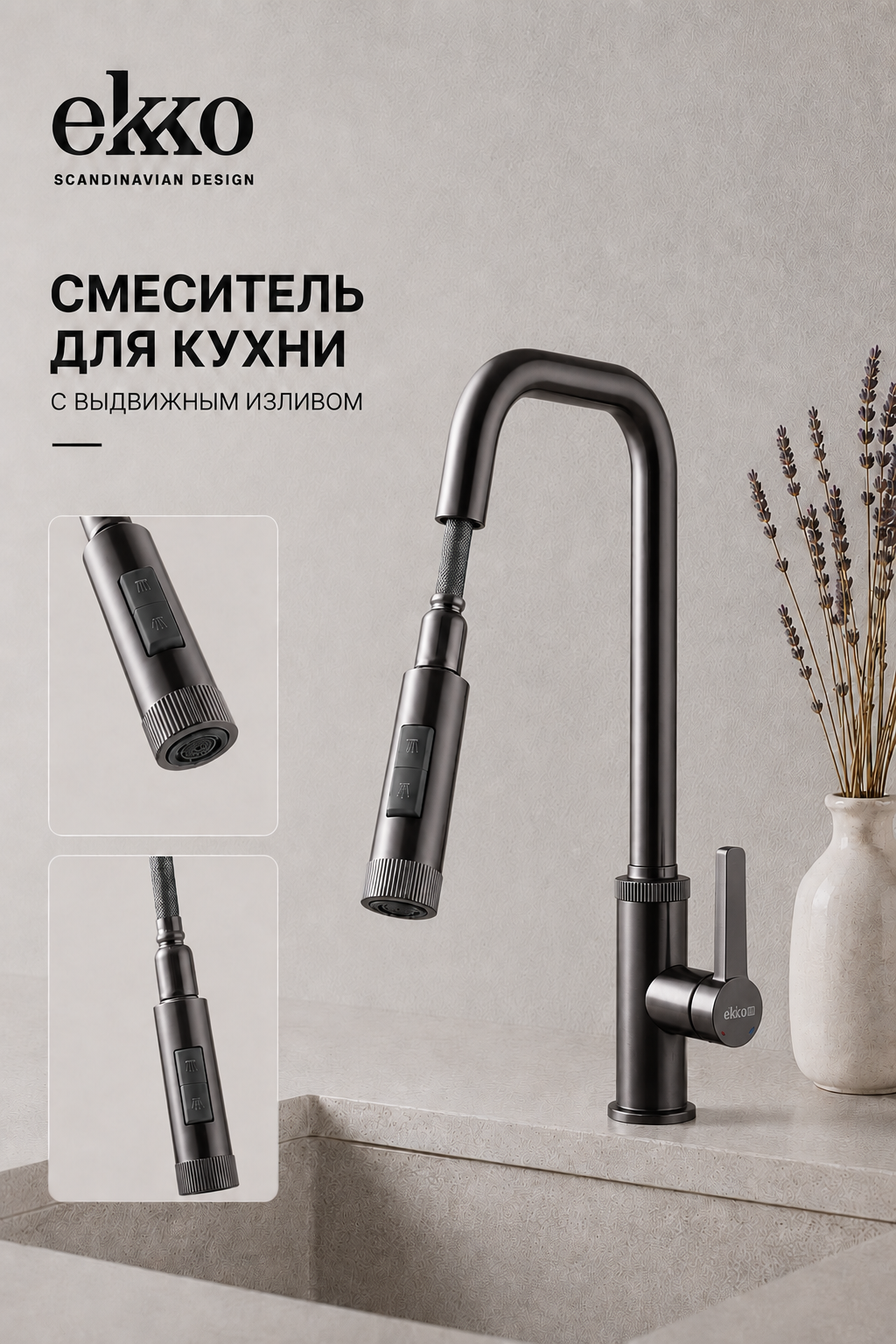 Смеситель для кухни с выдвижным изливом EKKO E6002-21, темно-серый, покрытие PVD