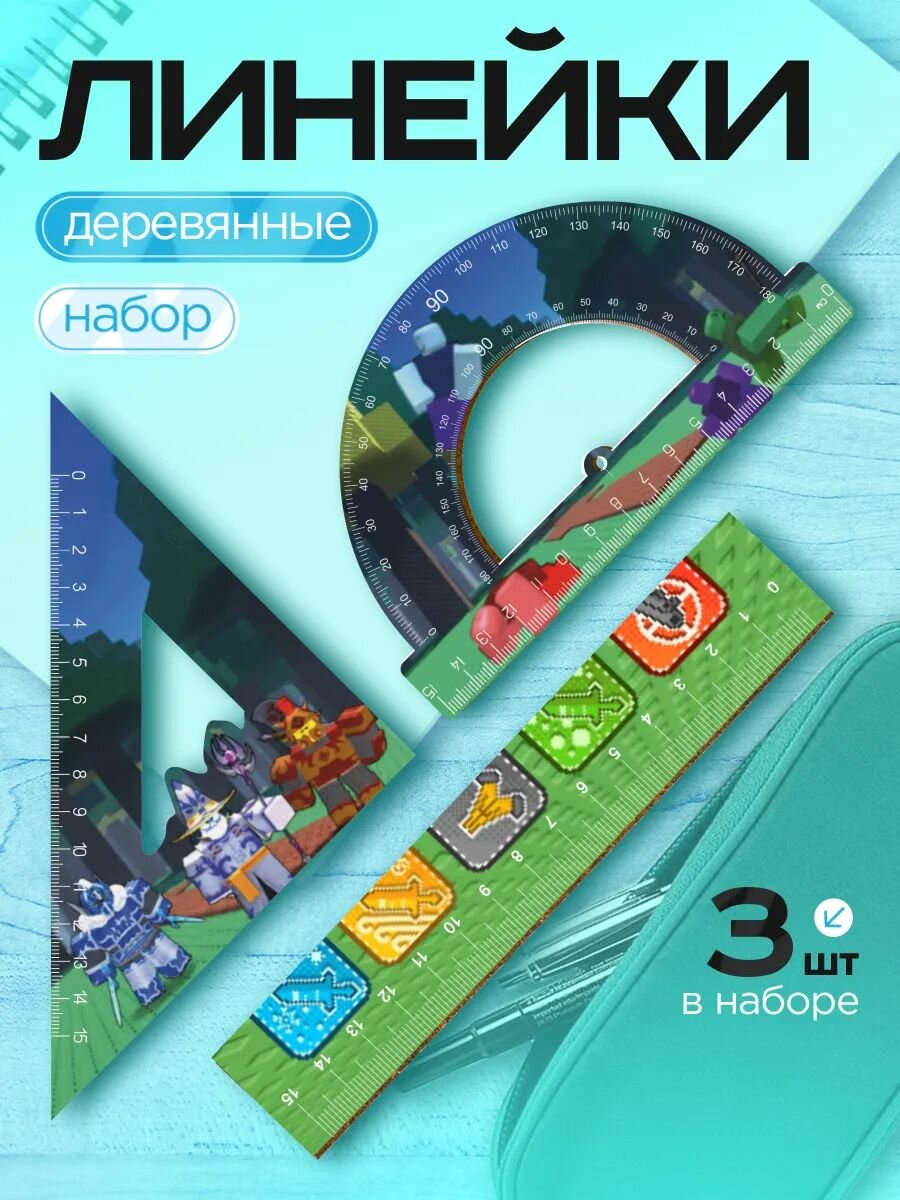 Линейка 15 см набор Roblox block tales