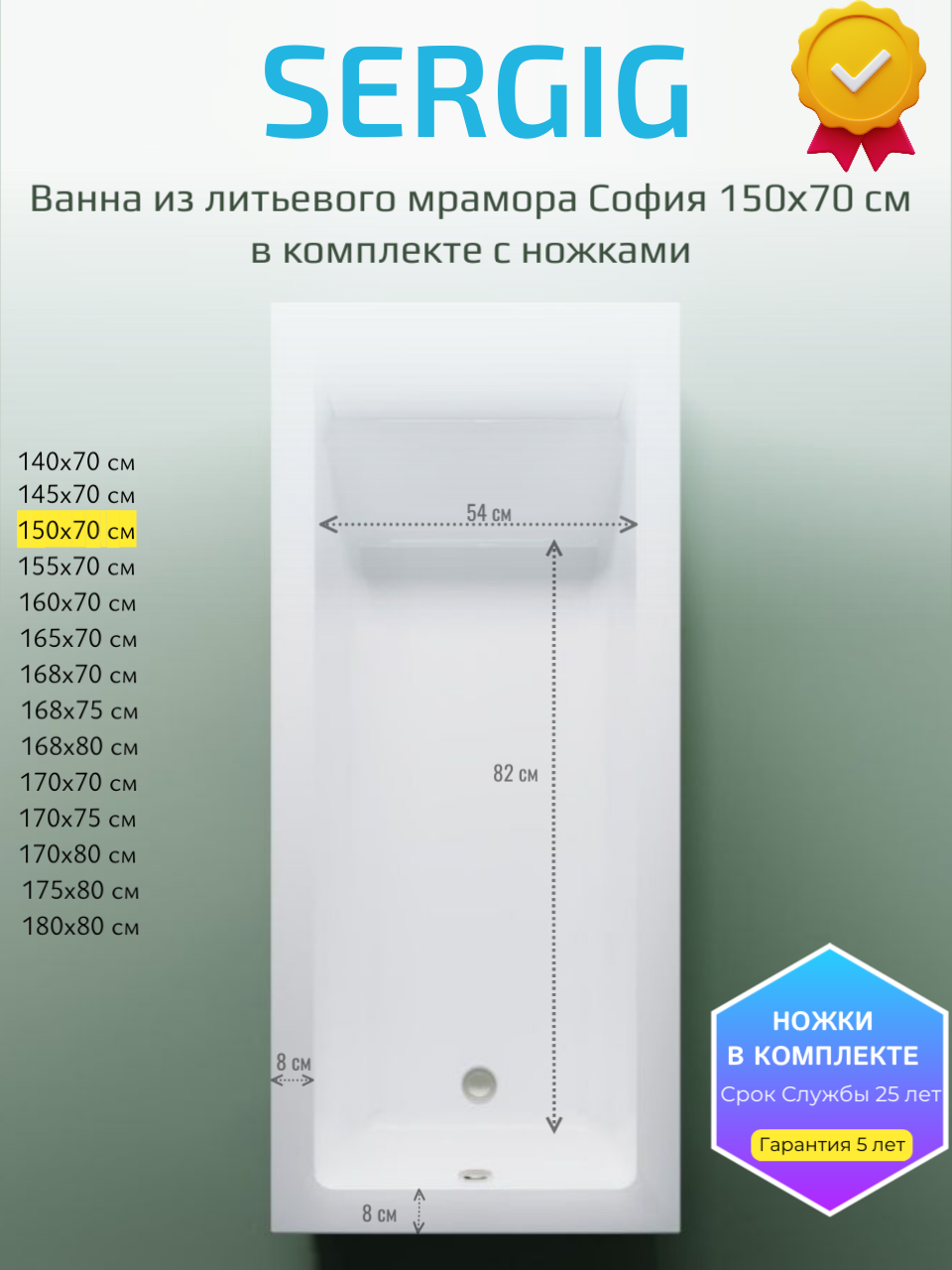 Ванна из искусственного камня Sergig Sofia 150x70 см в комплекте с ножками