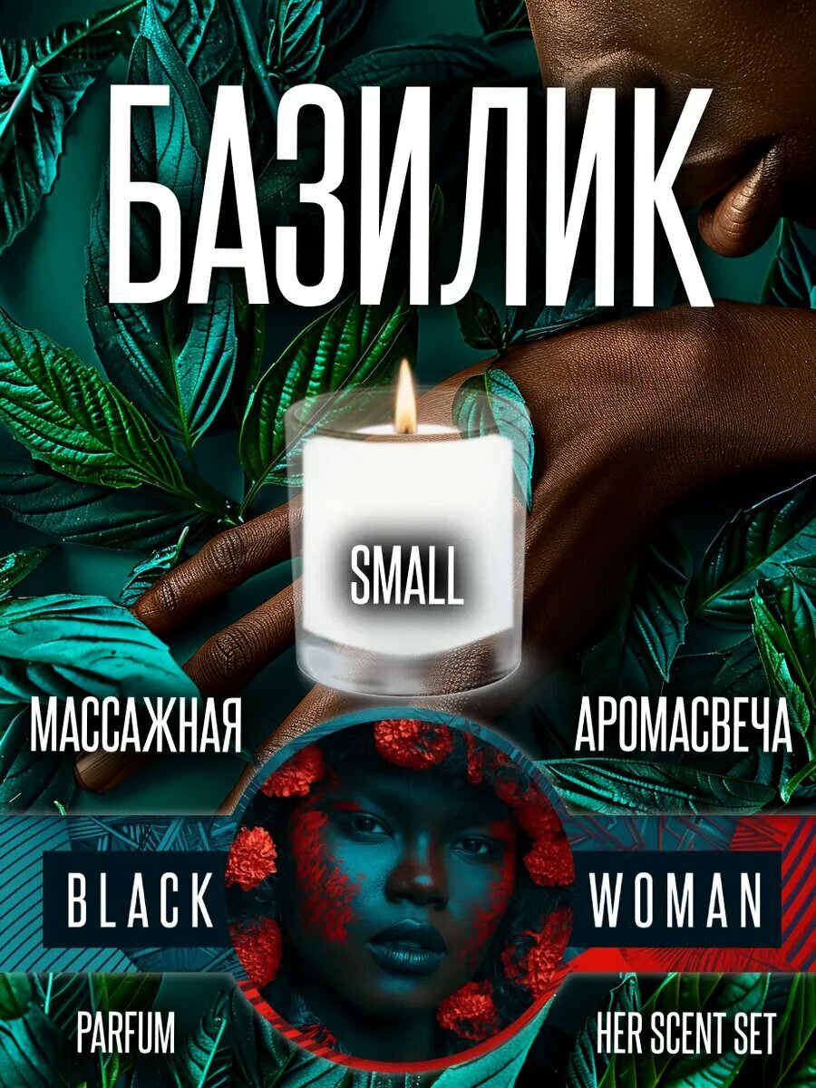 Свечи для массажа тела базилик