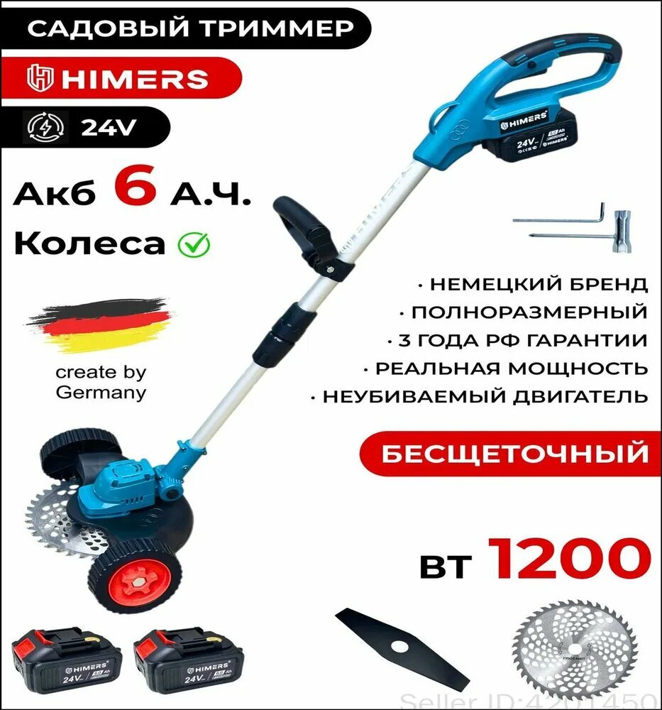 Садовый триммер аккумуляторный