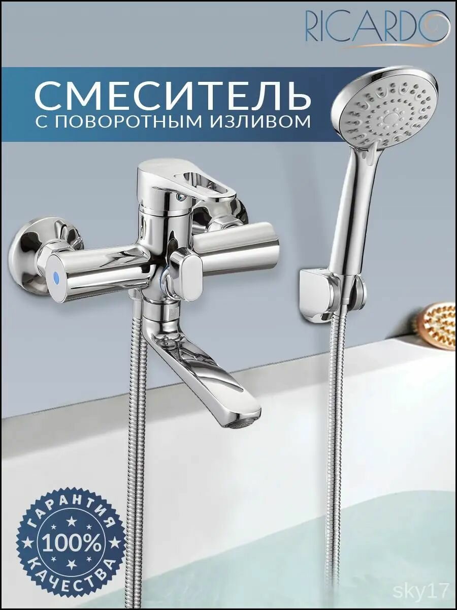 Смеситель для ванны с душем/ для душевой кабины с коротким поворотным изливом/ кран в ванную RICARDO , цвет: хром