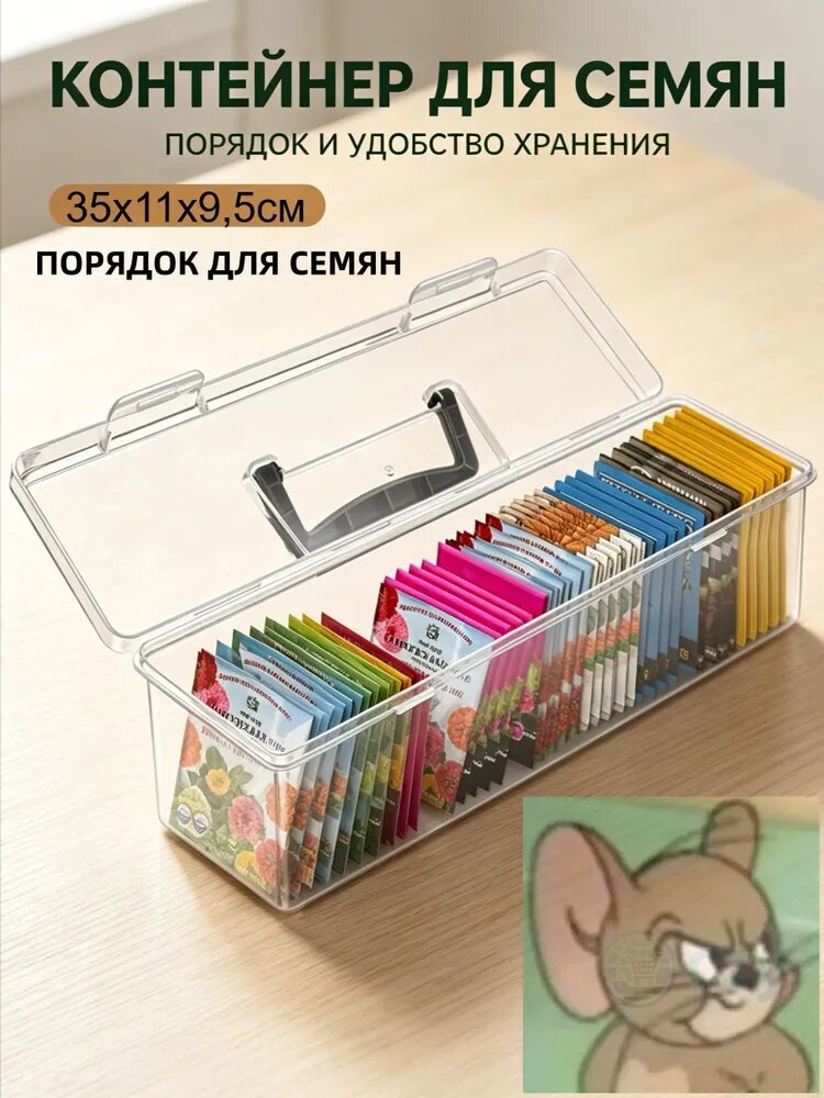 Контейнер для хранения вещей длина 35 см, ширина 9.5 см, высота 11.5 см.