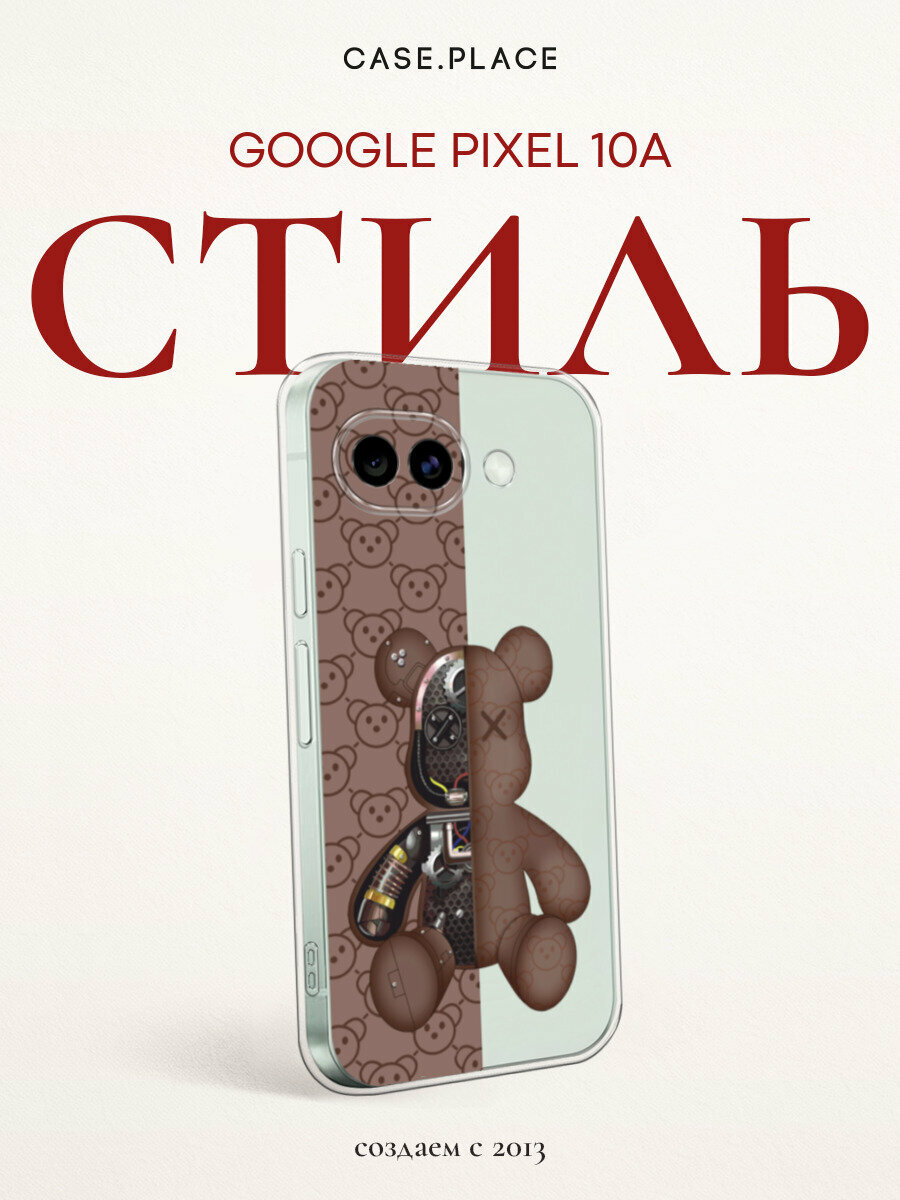 Чехол на Google Pixel 10A / Гугл Пиксель 10А с принтом Половинка медведя