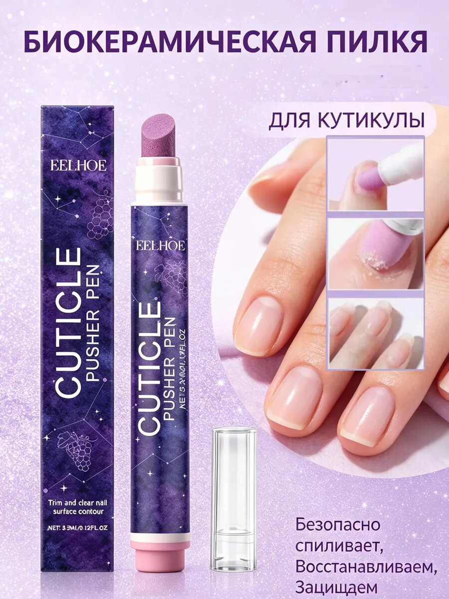 Биокерамическая пилка-карандаш для ногтей 2 в 1