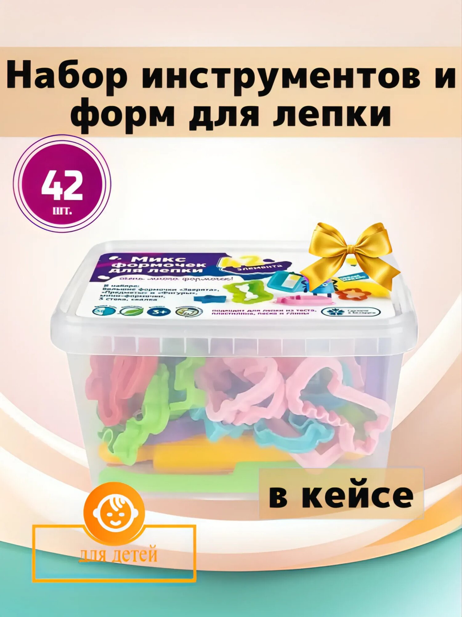 Набор формочек и инструментов "Лепка", пластик, в кейсе, 47 предметов, для малышей
